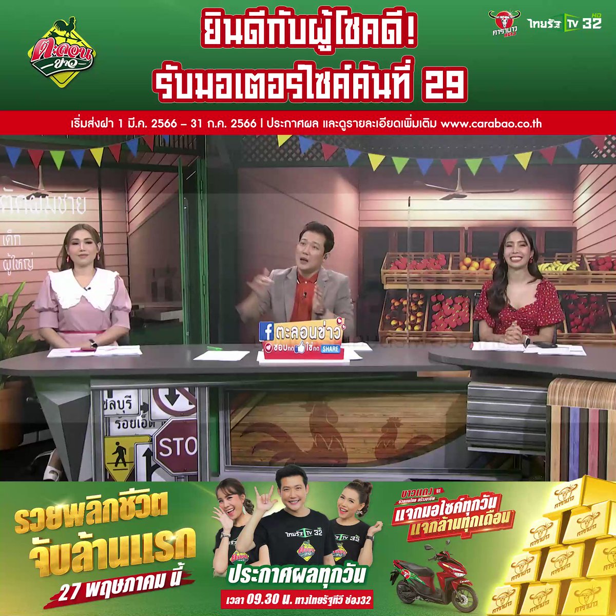 ThairathTV on Twitter: "ประกาศรางวัลผู้โชคดี! ได้รับมอเตอร์ไซค์คันที่ 29 จากกิจกรรม "บาวแดงช่วย ...