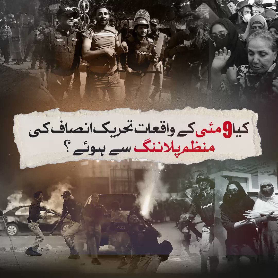 Pti On Twitter 9 مئی کے واقعات منظم سازش لیکن کس کی سازش؟ May9th
