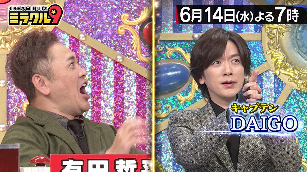 広島ホームテレビ📺5ch on Twitter: "RT @tv_asahi_PR: よる🌠7時「くりぃむクイズ #ミラクル9」💫2時間SP #DAIGO #坂東彌十郎 #鈴木浩介 #阿佐ヶ谷 ...