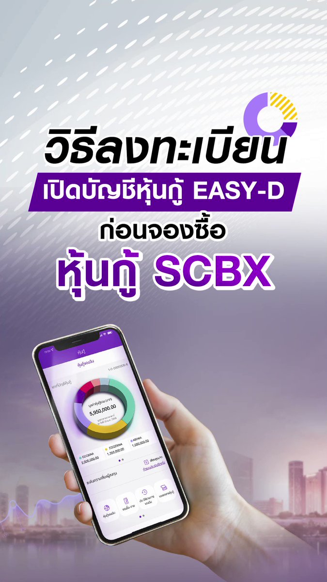 SCB Thailand on Twitter: "วิธีลงทะเบียนเปิดบัญชีหุ้นกู้ EASY-D ก่อนจองซื้อ #หุ้นกู้SCBX #หุ้นกู้ ...