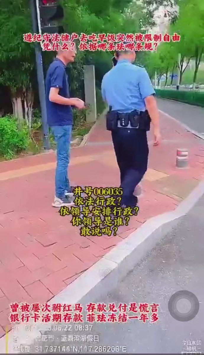加速翻车新闻社 On Twitter 安徽固镇村镇银行储户于今天上午8点半在合肥当地吃早饭，在合肥市天山公园附近，在警方没出具传唤证搜查证
