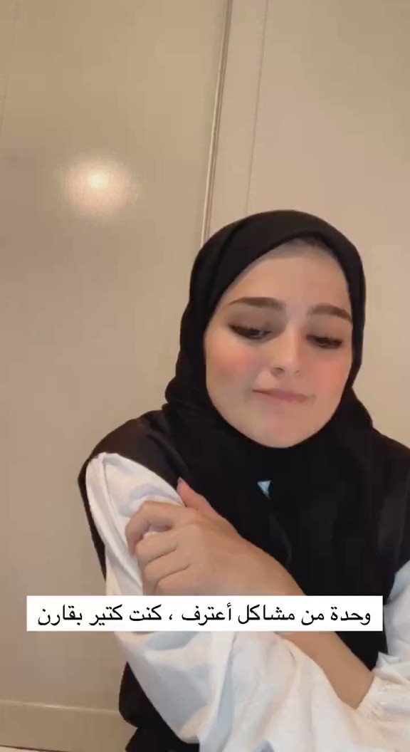 so? on Twitter: "#هند_القحطاني اللي دايماً تقارن حياتها بحياة غيرها ضروري تشوف هالمقطع . .🤍 ...