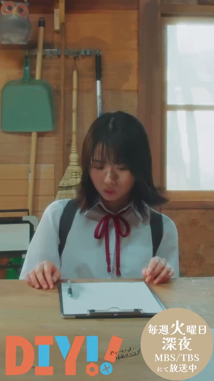 【公式】TVドラマ「DIY!! -どぅー・いっと・ゆあせるふ-」@毎週火曜日放送中📺 on Twitter: "「DIYって何ですか」 TVドラマ「DIY!!‐どぅー・いっと・ゆあせるふ ...