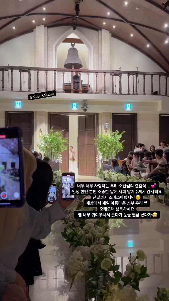 연이사자 On Twitter 230708 Miyeon Instagram Story The Wedding Of Our Sohyun Ssaem Whom I Love
