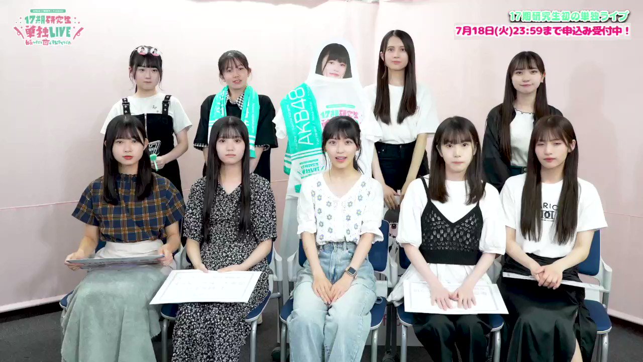 AKB48公式 on Twitter: "8月6日(日)18:00開演 in KT Zepp yokohama #AKB17期研究生 初の単独ライブ🎤💃 チケット一般2次販売がスタート📣 7月 ...