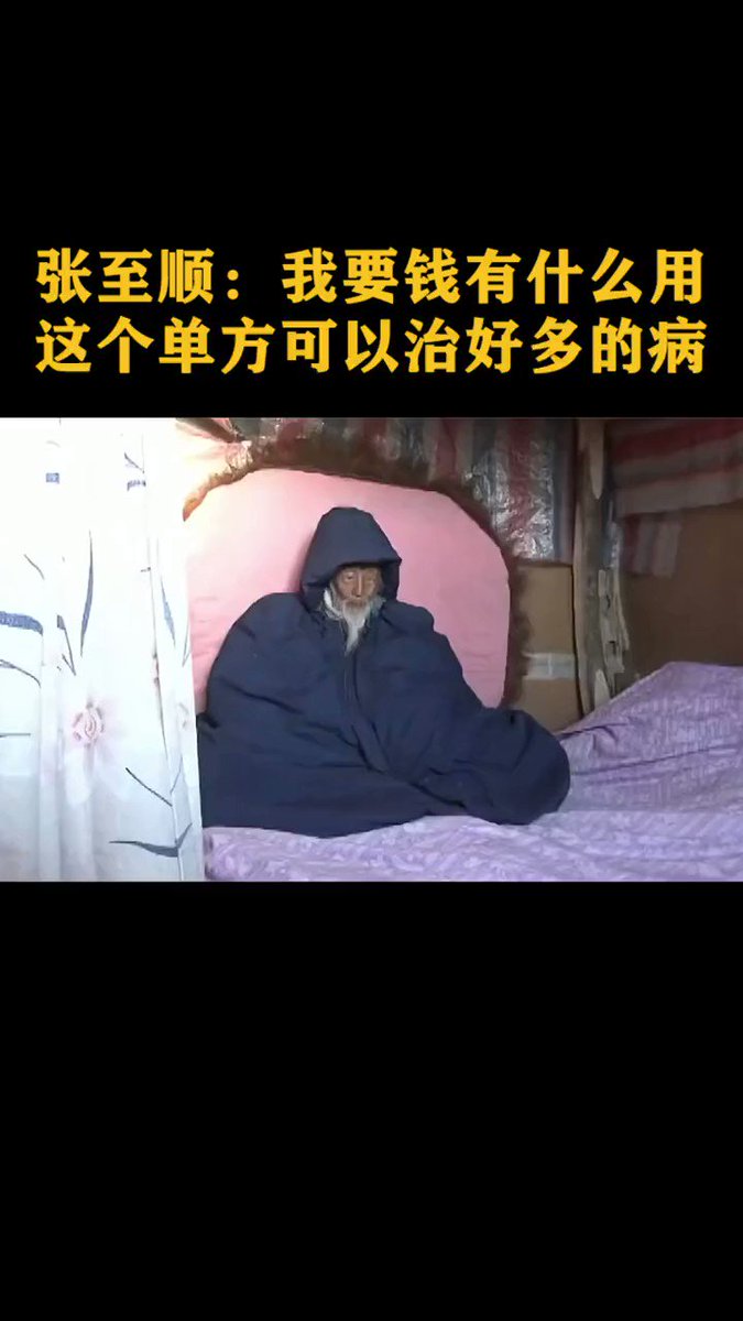 大雄的微笑 On Twitter 这是老神仙，有着悬壶济世的能力，有着普渡众生的仁心，面对这样的老人家我们还能说什么，一路走好吧！ 真正能