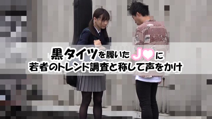 キカクもおもえち動画 On Twitter 一般男女モニタリングav×マジックミラー便コラボ企画 素人女子 校生が初めての黒タイツ履きっぱなしイキ潮体験! 学校帰りのムレた黒タイツに濡れ