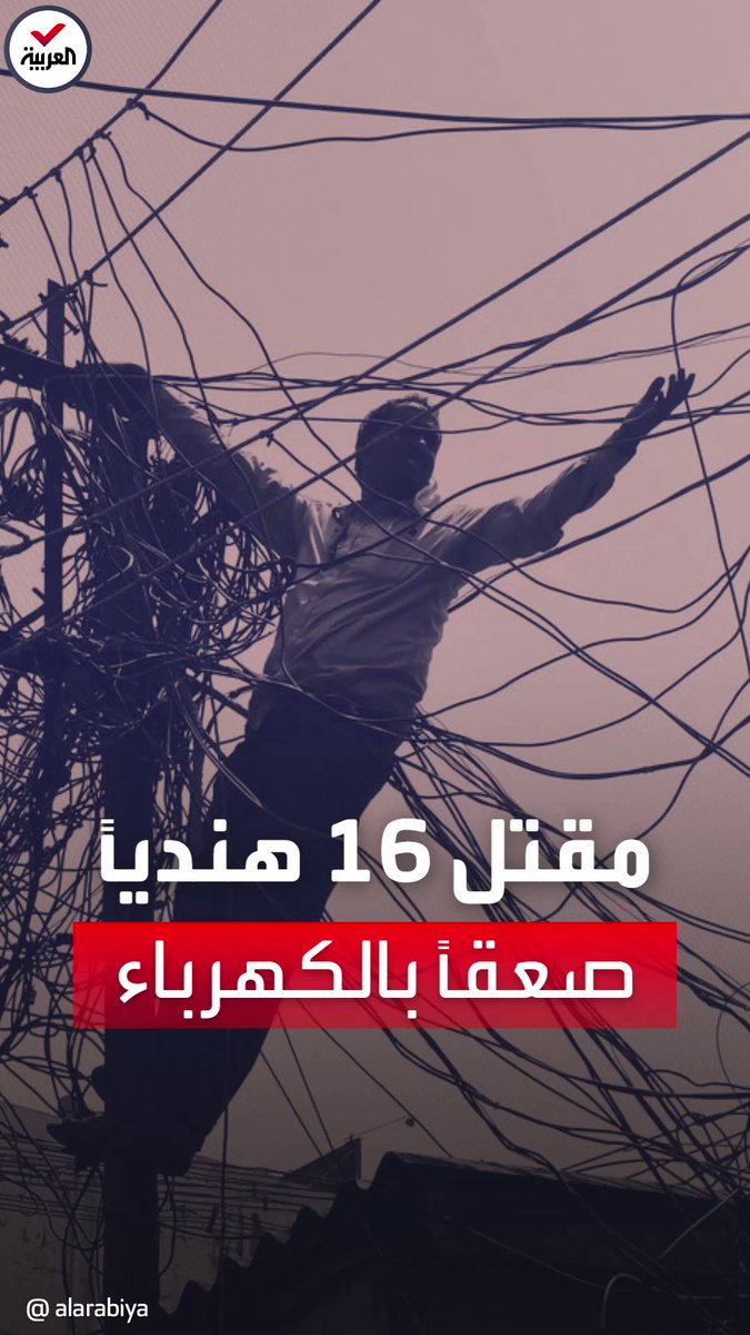قناة العربية في حادثة غريبة 16 هنديا خرجوا للتظاهر ضد مقتل صديقهم