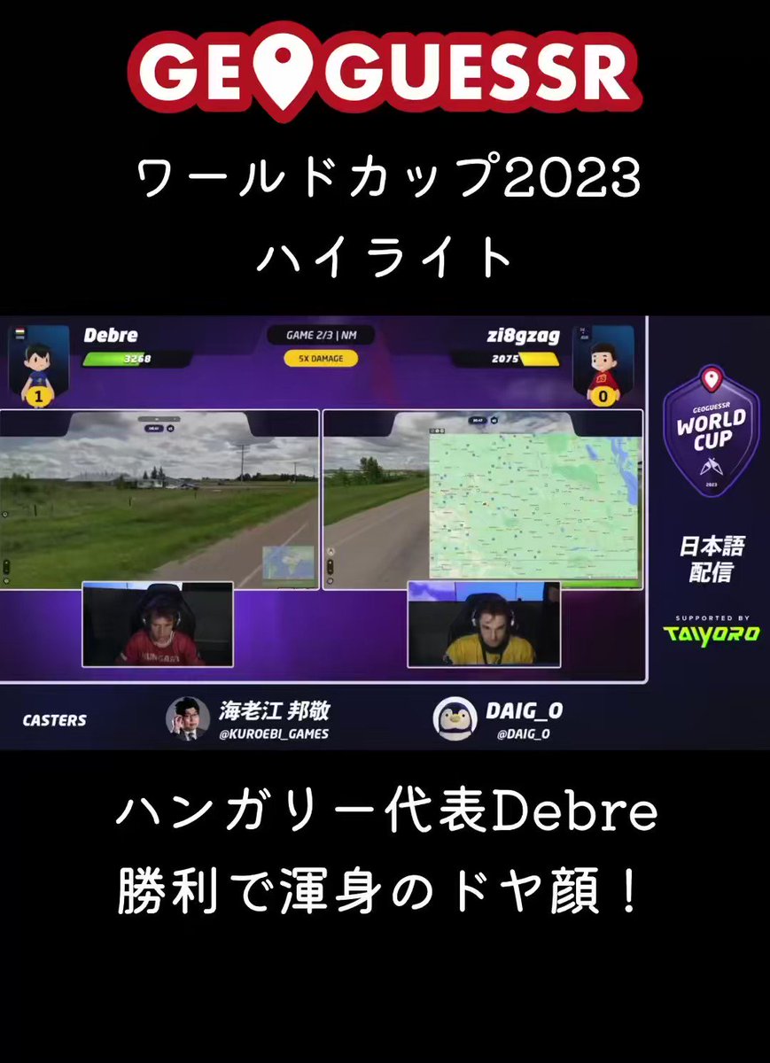 GeoGuessr World Cup 2023 (61ページ目) - Togetter