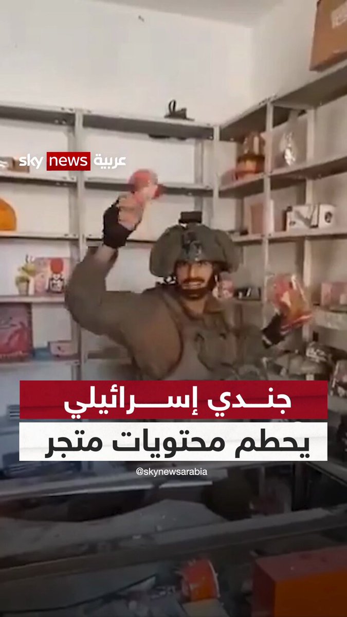 سكاي نيوز عربية فيديو متداول يُظهر جنودا إسرائيليين يسخرون من محتويات