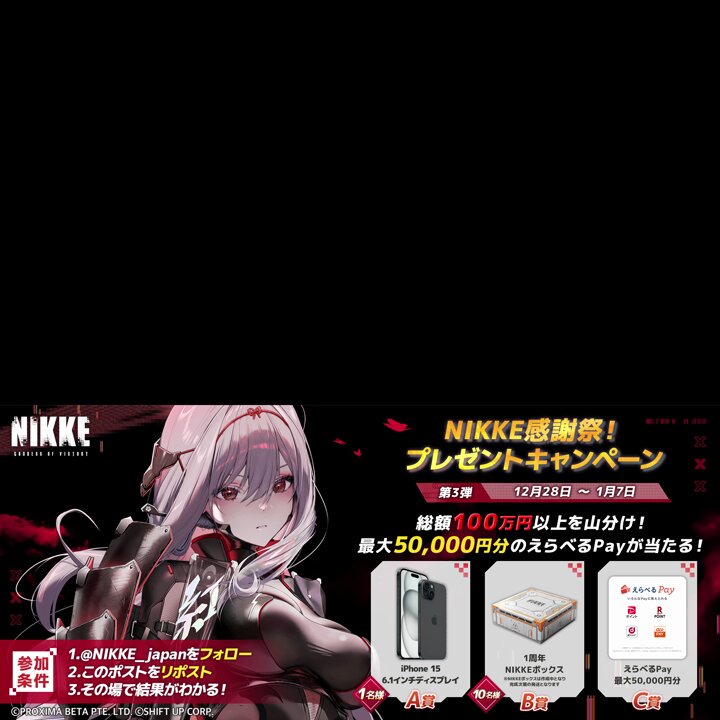 【その場で当たる】えらべるpay最大5万円分 Iphone15 1周年nikkeボックスを1000名様にプレゼント【〆切2024年01月07日