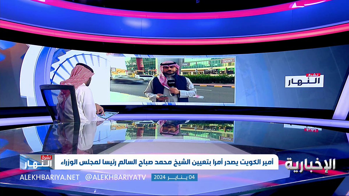 قناة الإخبارية السعودية فيديو تولي الشيخ محمد صباح السالم لمنصب
