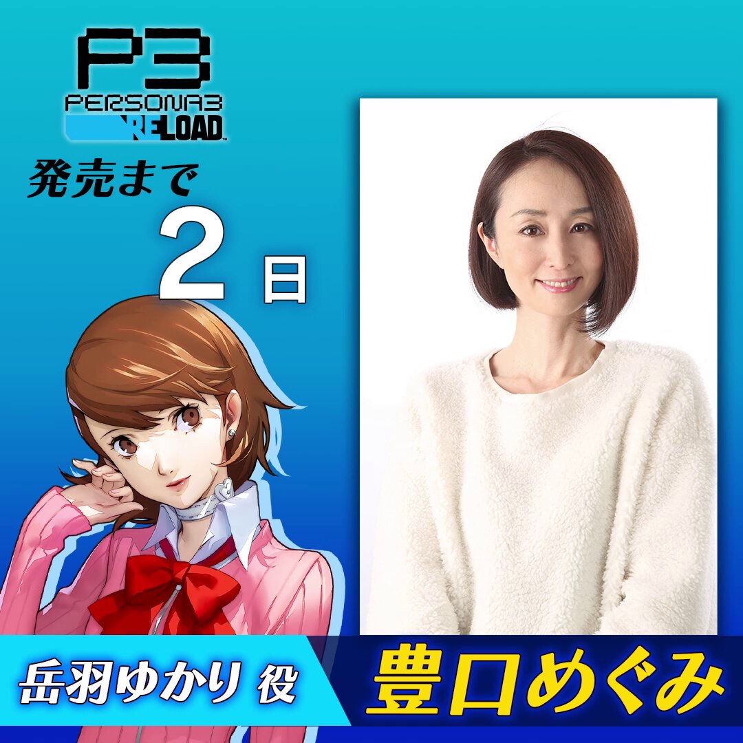 【P3R】ペルソナ3 リロード：声優コメントまとめ - posfie