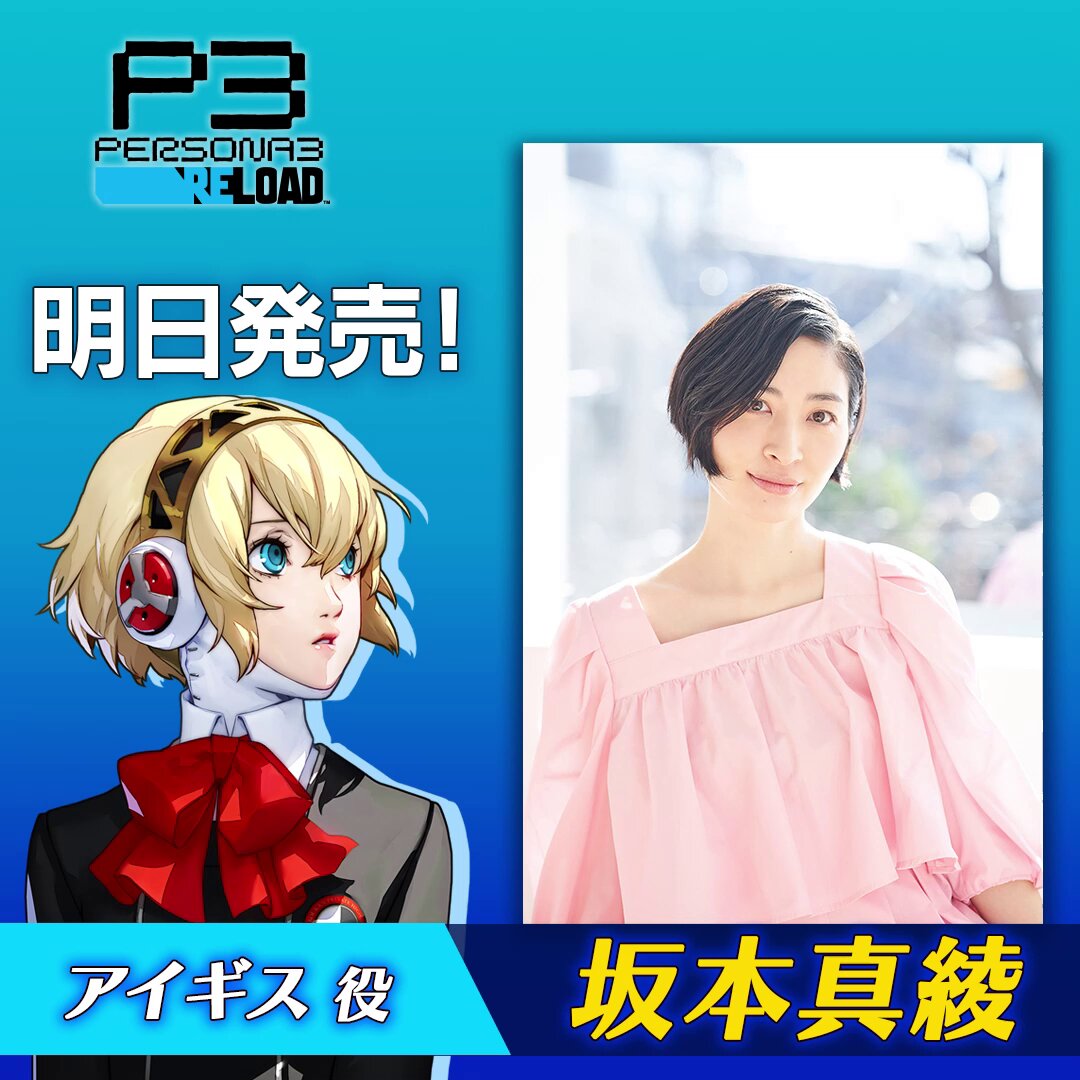 【P3R】ペルソナ3 リロード：声優コメントまとめ - posfie