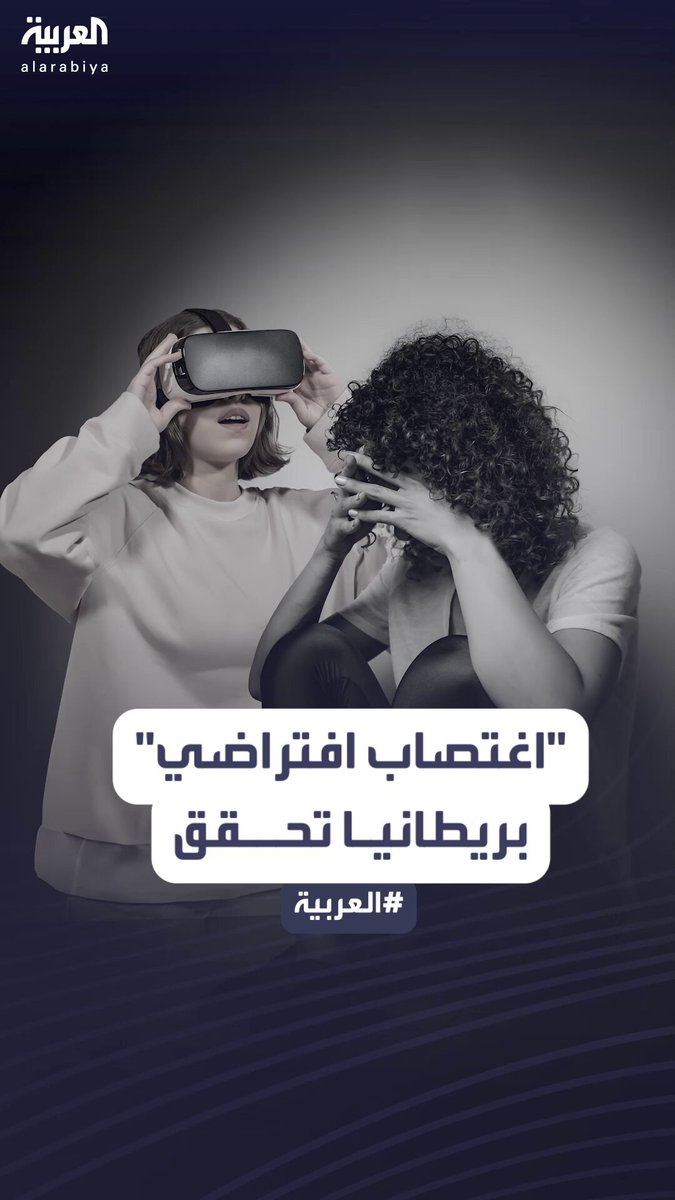 قناة العربية واقعة اغتصاب غريبة تقلب بريطانيا الحادثة وقعت لطفلة