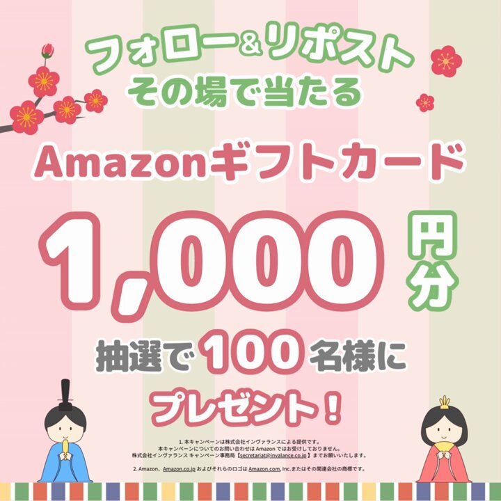 【その場で当たる】Amazonギフトカード 1000円分を100名様にプレゼント【〆切2024年03月31日】 72 INVALANCE