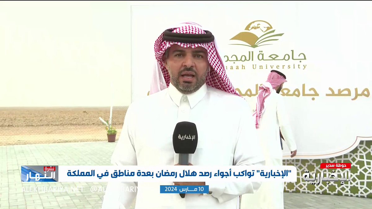 قناة الإخبارية السعودية فيديو مراسل الإخبارية خالد الربعي حال