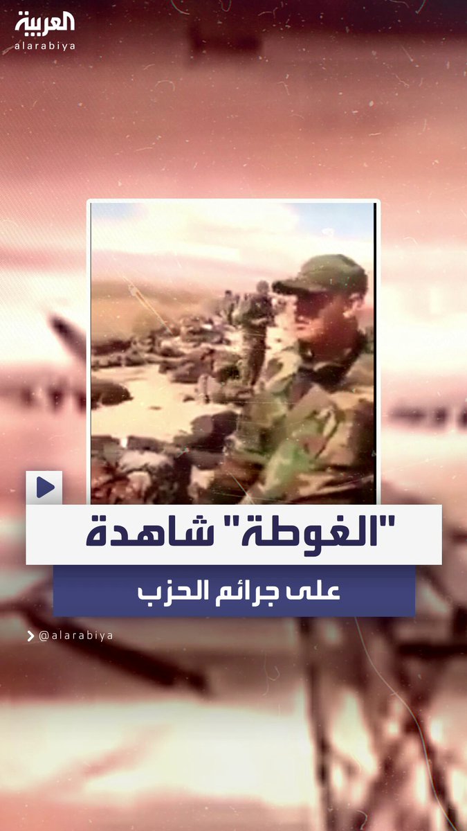 قناة العربية وضعوا الألغام والعبوات الناسفة تحت أقدامهم وأغلقوا الطرق