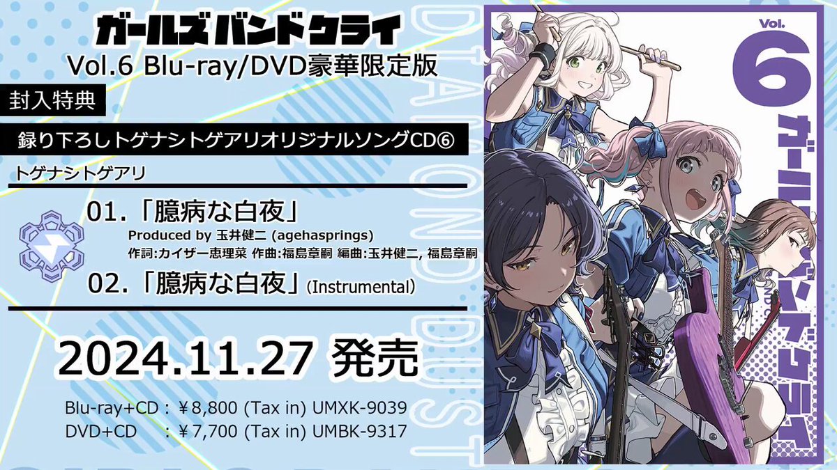 アニメ『ガールズバンドクライ』公式 on X: アニメ『ガールズバンドクライ』公式 on X: