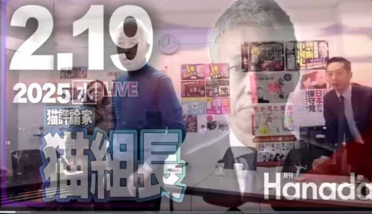 【放送事故】hanada対日本保守党、内戦勃発 - posfie