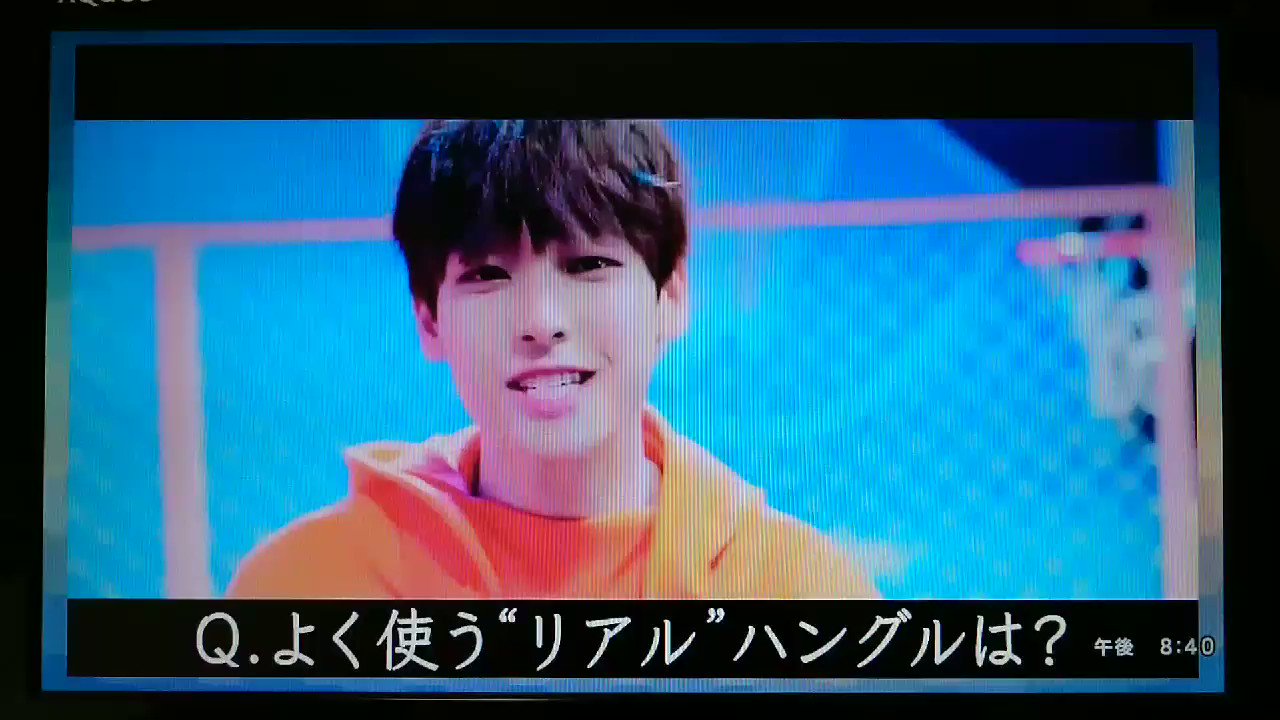 Hiro♥️🔝 on Twitter: "18/5/23「テレビでハングル講座」SF9インタビュー ️②とエンディングの時に、3週連続でO Sole Mioを流してくれました😆 ＃SF9 ＃エ ...