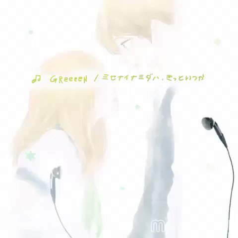 【厳選】ラブソング🎧 on Twitter: "GReeeeN / ミセナイナミダハ、きっといつか https://t.co/1cNO6jgnRY" / Twitter