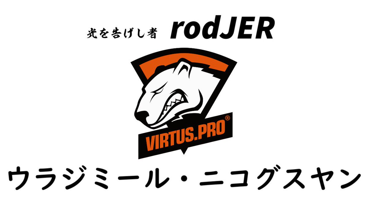 TI8 全選手入場！ (3ページ目) - Togetter