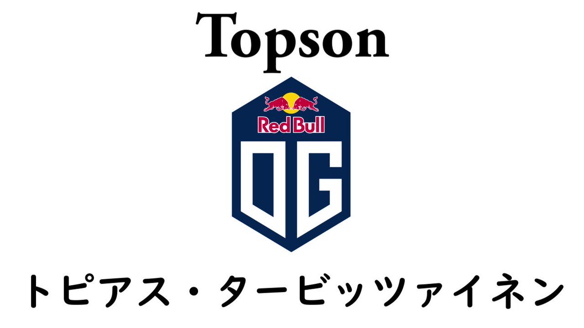 TI8 全選手入場！ (2ページ目) - Togetter