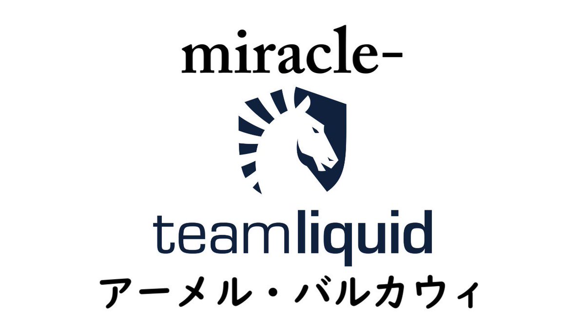 TI8 全選手入場！ - Togetter [トゥギャッター]