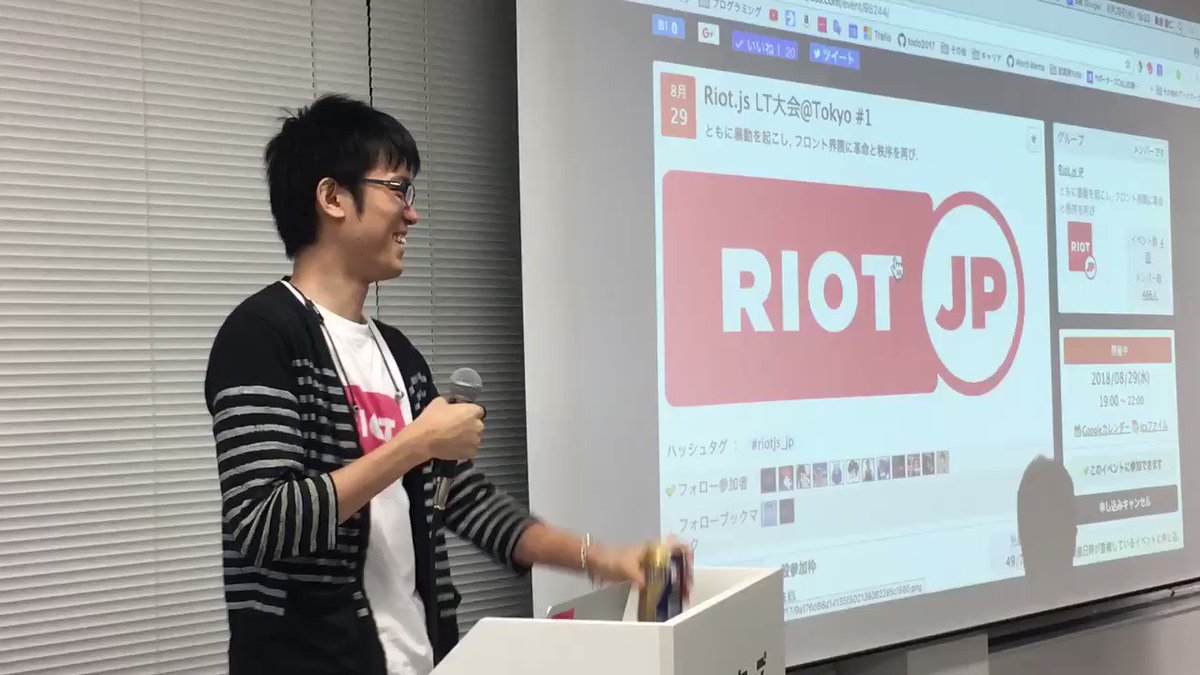 Riot.js LT大会@Tokyo #1 まとめ - Togetter