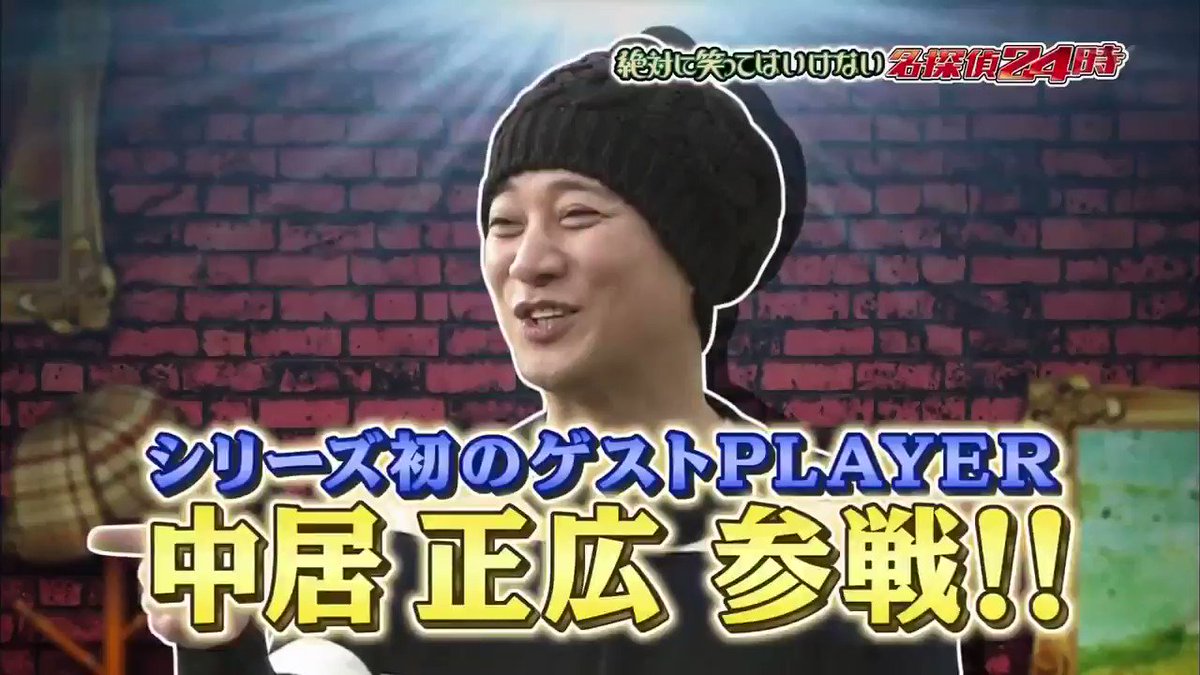 Smap永久不滅 On Twitter なんやあの草なぎ笑 Smap 絶対に笑ってはいけない 名探偵24時 中居正広 中居くん ガキの使い ガキ使 偽smap