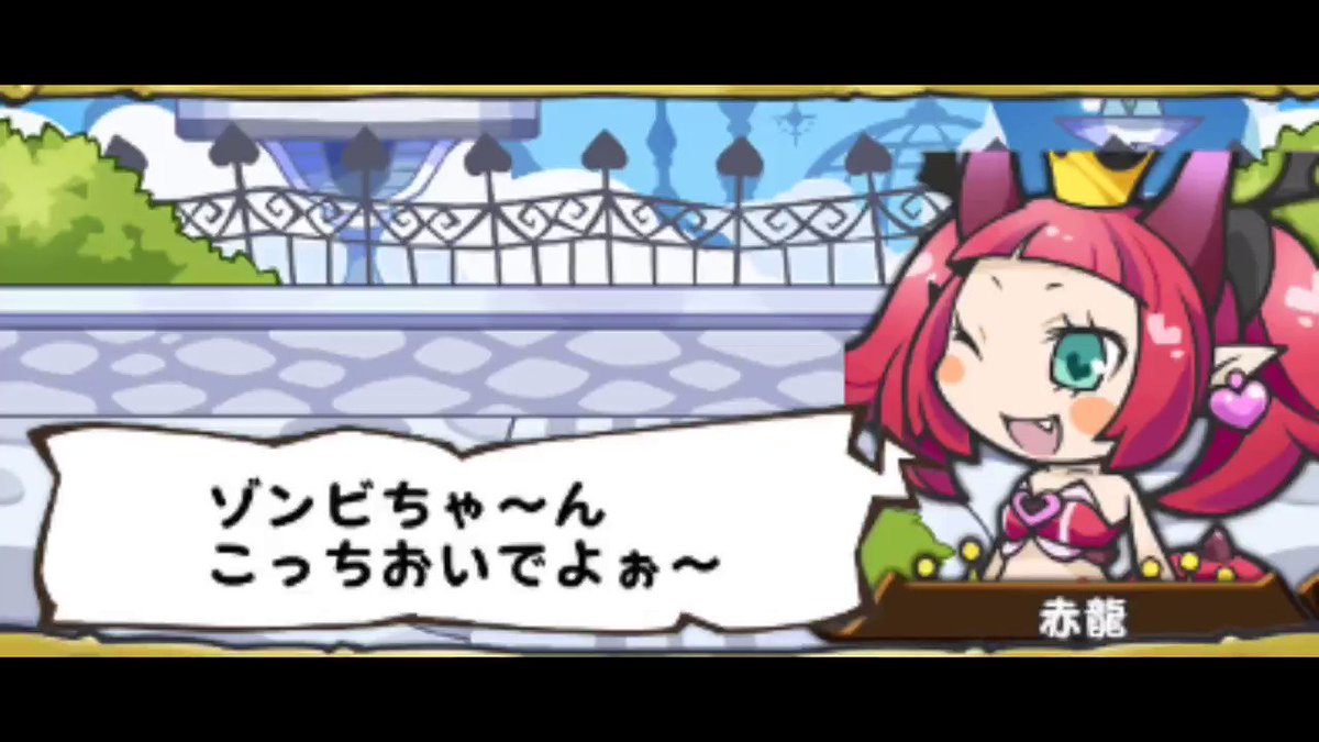 【まぞくのじかん】黒龍資料まとめ - posfie