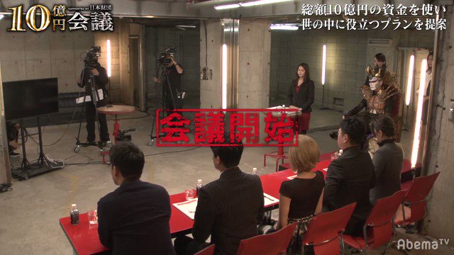 2019.1.22 デーモン閣下 @ AbemaTV「10億円会議」 - posfie