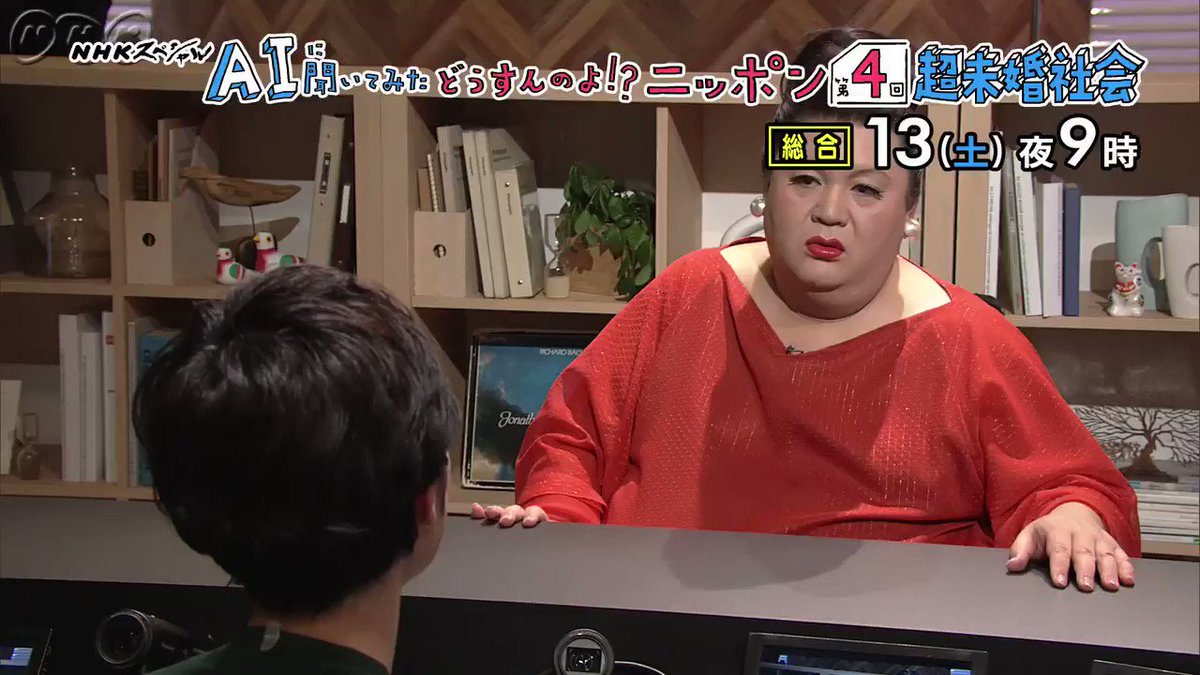 AIに聞くまでもなかった？NHKスペシャル #AIに聞いてみた 第4回 #超未婚社会／『またこの因果関係と相関関係がめちゃくちゃなクソ番組やってるのか』とネットユーザの声 (2ページ目 ...