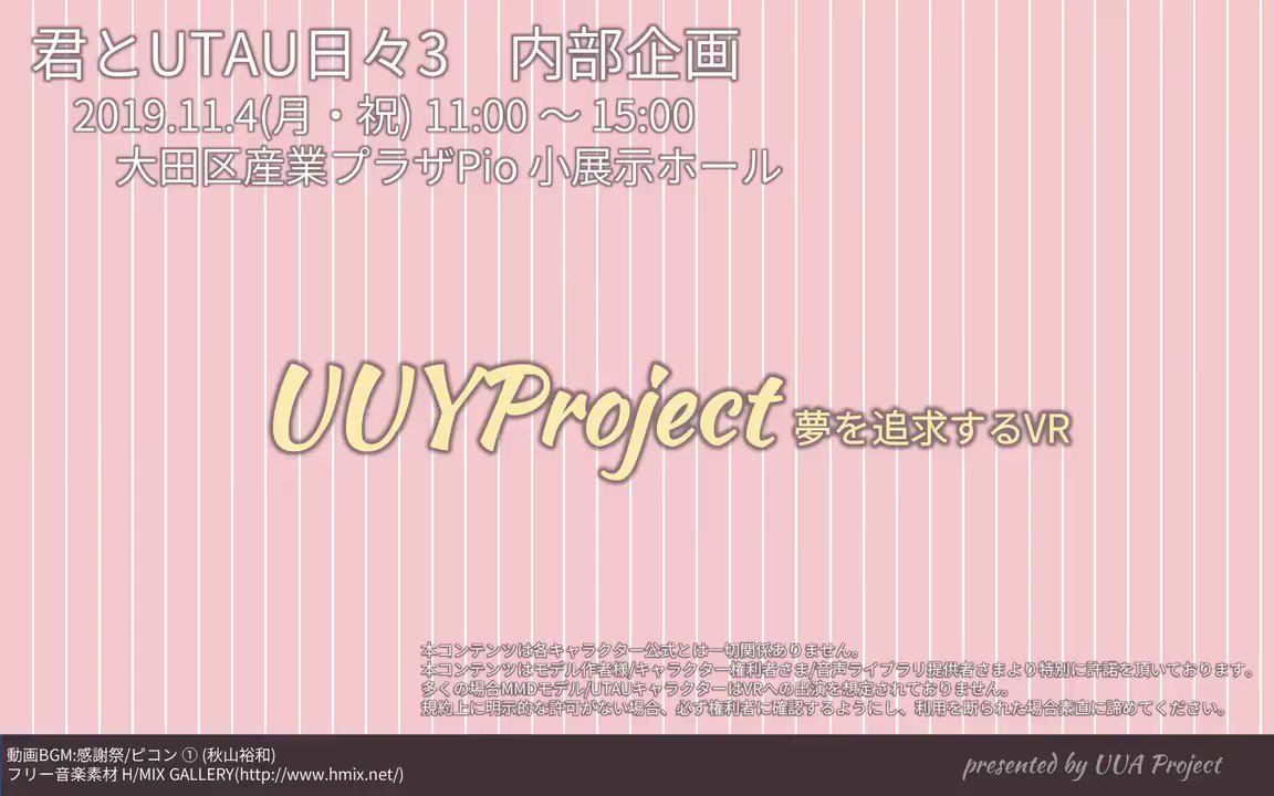 UTAU 夢VR体験会の裏話【2019/11/4 君とUTAU日々3】 - posfie