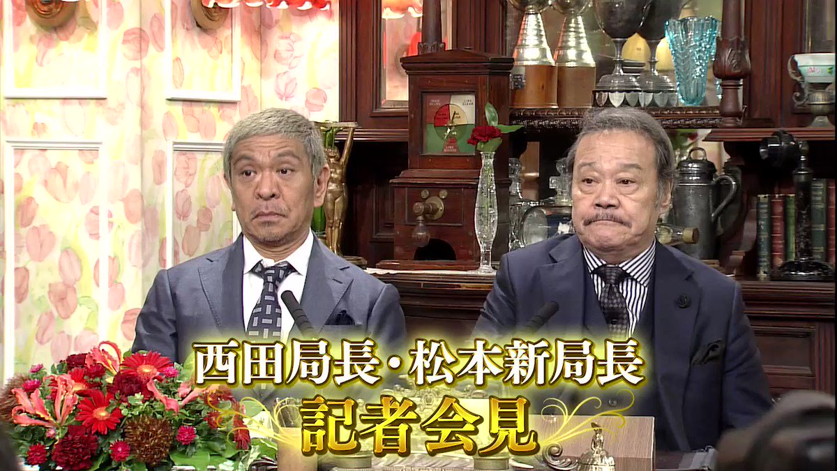 ナイトスクープの局長西田局長から松本人志へバトンタッチ 話題の画像プラス
