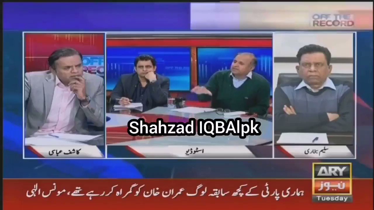 𝑺𝒉𝒂𝒉𝒛𝒂𝒅 𝑰𝒒𝒃𝒂𝒍 on Twitter: "عمران خان کرپٹ نہیں عمران خان نے آگے بندے رکھے ہوئے ہیں چوری کرنے کے ...