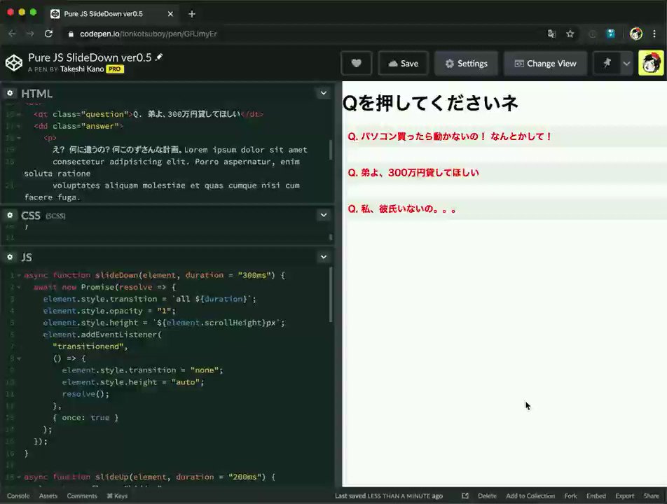 鹿野 壮 11/25はCoder's High on Twitter: "諸事情によりjQueryのslideDown()「的な」動きをするものを、バニラJSで作りました… Pure JS ...