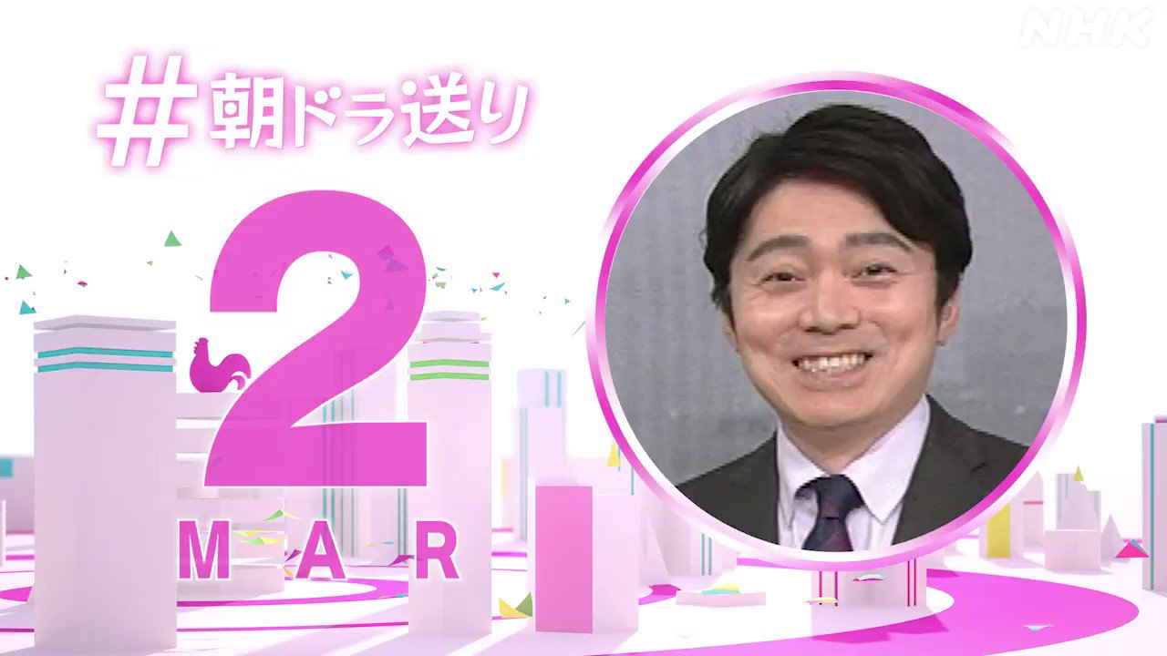 NHK大津 on Twitter: "RT @nhk_ohayou: 【きょうの #朝ドラ送り】 「NHKプラス」でご覧頂けた方も いらっしゃるかもしれませんが、 本日も動画でお届けします ...
