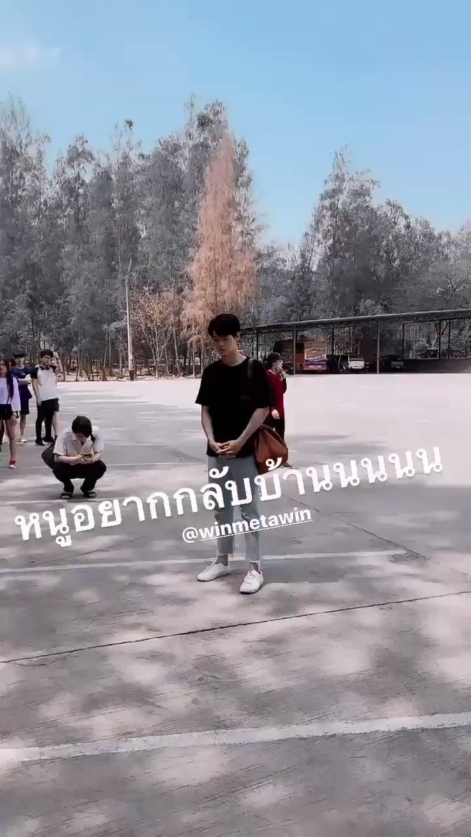 Winmetawin.Official on Twitter: "IGs gusbanana updated น้องกลับบ้านน้องง่วงด้วยค้าบบ @winmetawin ...