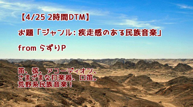 【深夜の2時間DTM】まとめ - posfie