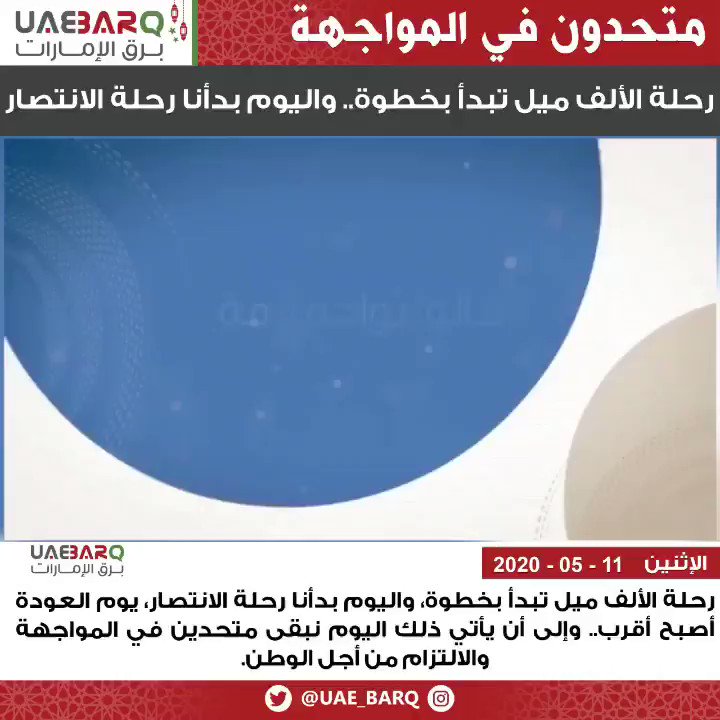 برق الإمارات رحلة الألف ميل تبدأ بخطوة، واليوم بدأنا رحلة الانتصار