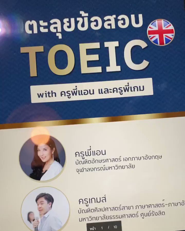 ครูพี่แอน on Twitter: "โหลดข้อสอบ NEW TOEIC 2020 ฟรี! และเรียนสดพร้อมกันวันที่ 18-19 ก.ค. 📌📌 รีบ ...