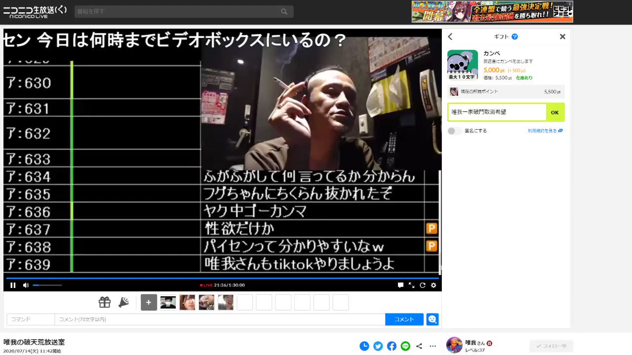 切れたナイフ🔪 on Twitter: "さっきニコ生で5500ptのギフトを投げて唯我一家破門取消を希望した結果www https://t.co/rxQPHKJORo" / Twitter