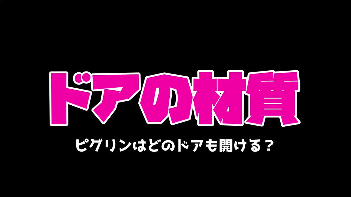 いぬいぬgames On Twitter マイクラ ネザー生活 ピグリンに ドアを開けられ 十数回 素材をかえて 調べてみんとす…