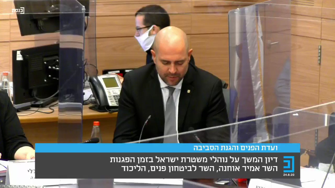 ערוץ כנסת On Twitter השר Amirohana יש מי משמבקשים להפוך את משטרת