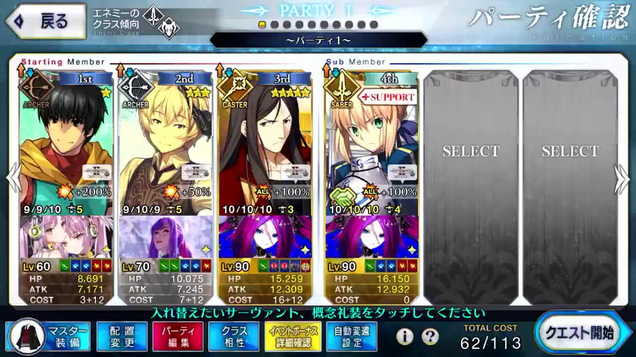 Fgo攻略班appmedia On Twitter 【アルトン星人の住処裏の低レア周回編成】 クリスマスの配布礼装今回の配布礼装