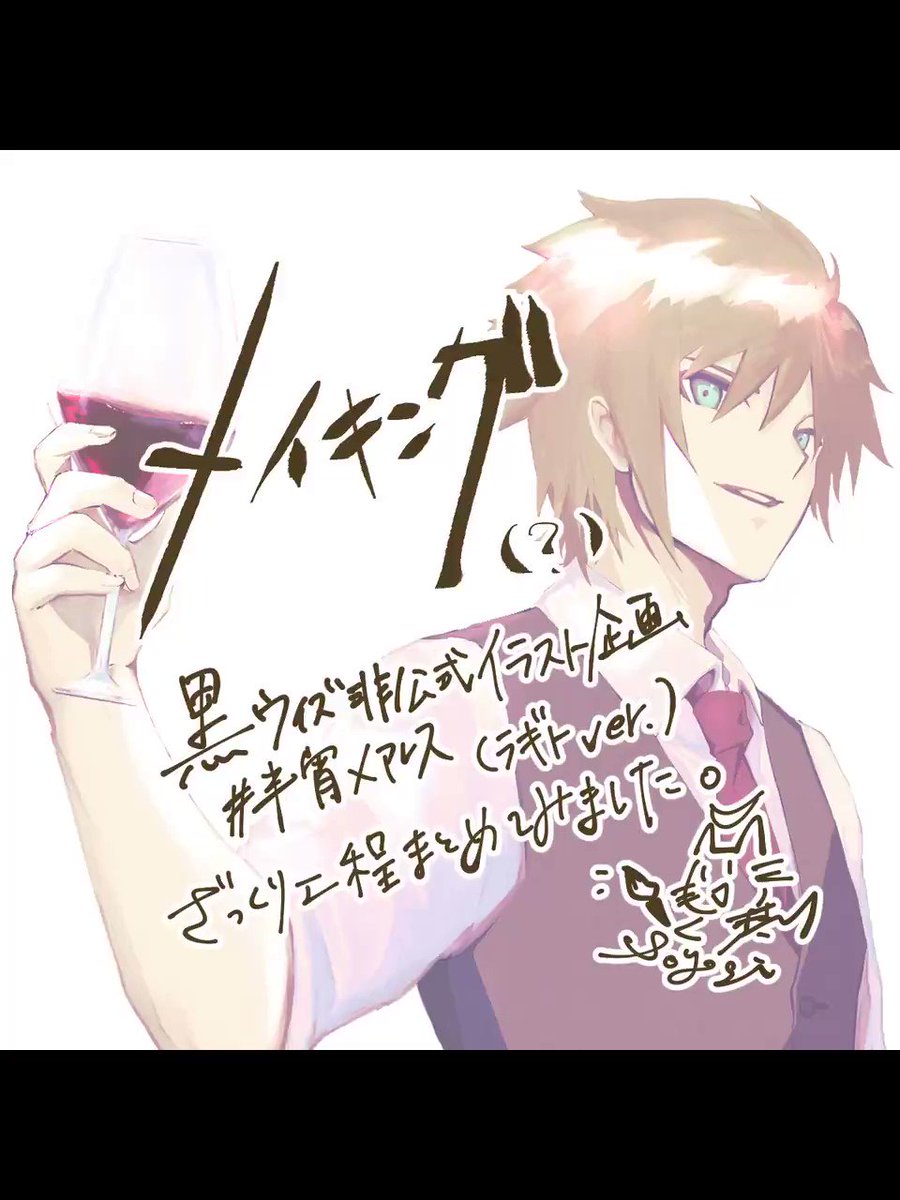 黒ウィズまとめ_01（～2021） - posfie