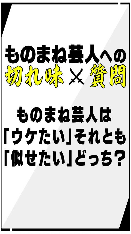 【公式】お笑い実力刃（じつりょくは） On Twitter ※本日は熱闘甲子園休止のため、 よる11時15分からの放送になりました お