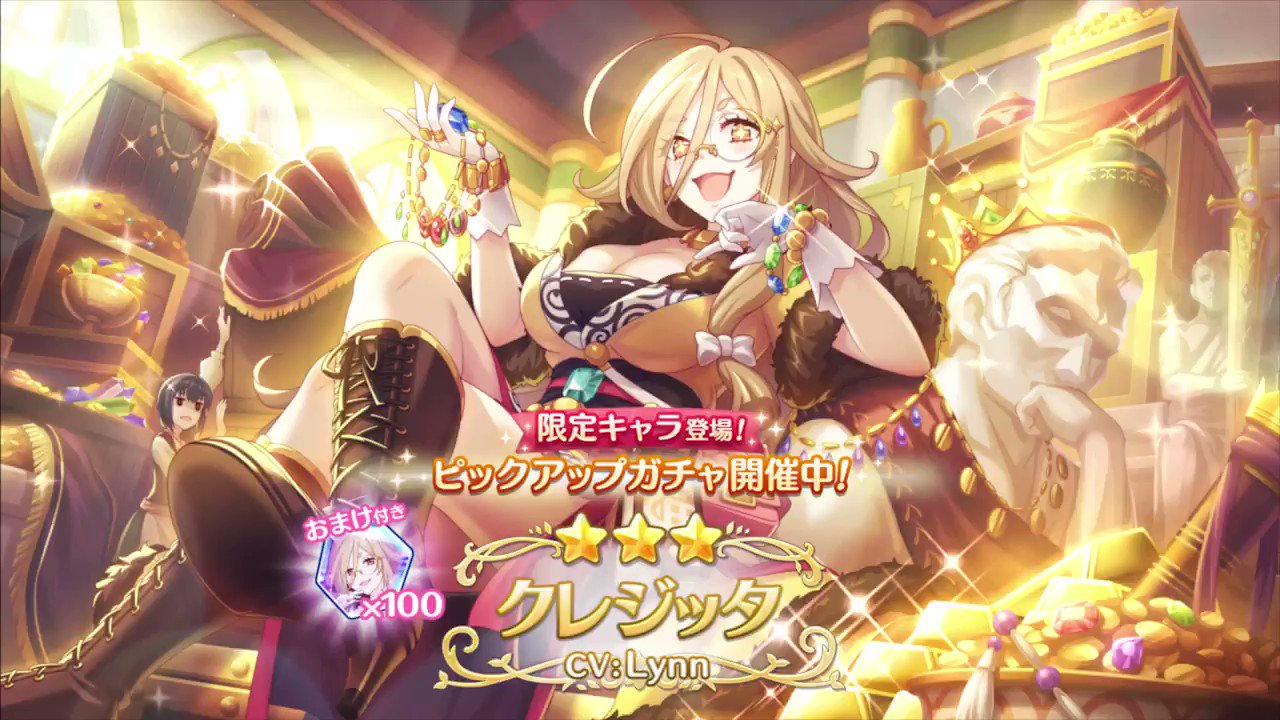 プリンセスコネクト！redive公式 On Twitter 918土 1200から、忠義に目覚めた女商人★3クレジッタcv：